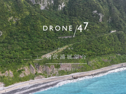 探す - DRONE47