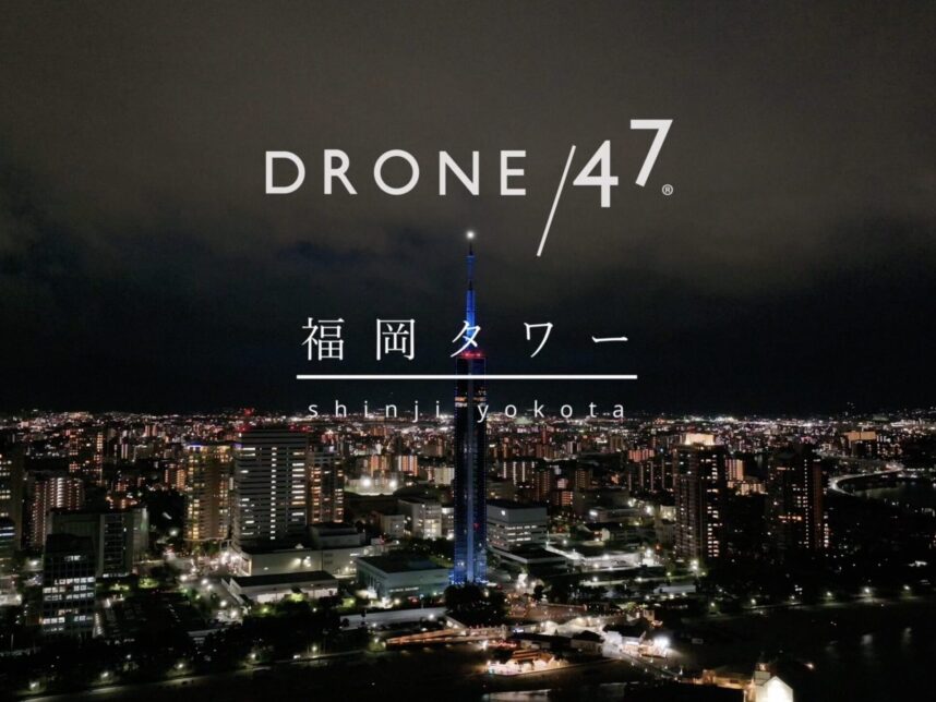 探す - DRONE47
