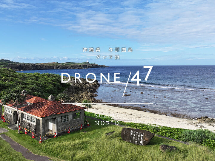 探す - DRONE47