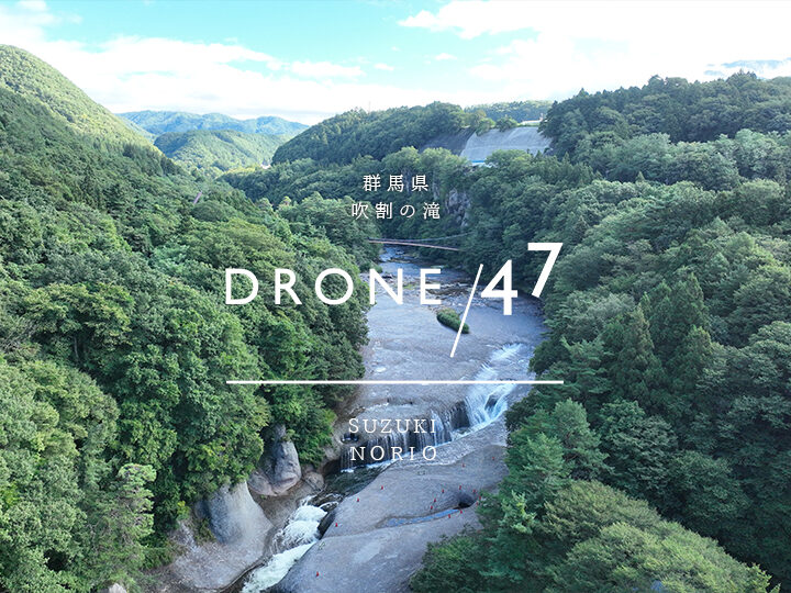 探す - DRONE47