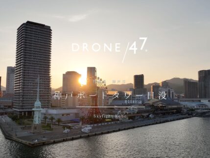 探す - DRONE47