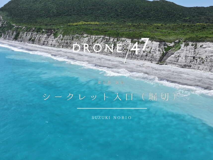 探す - DRONE47