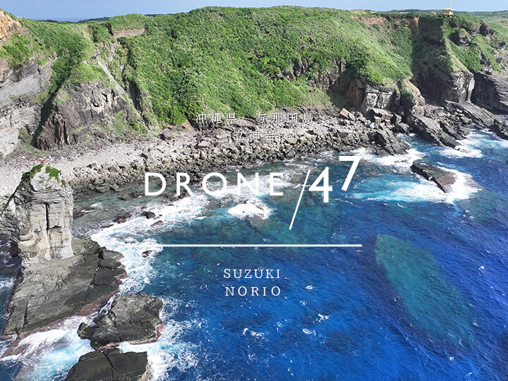 探す - DRONE47